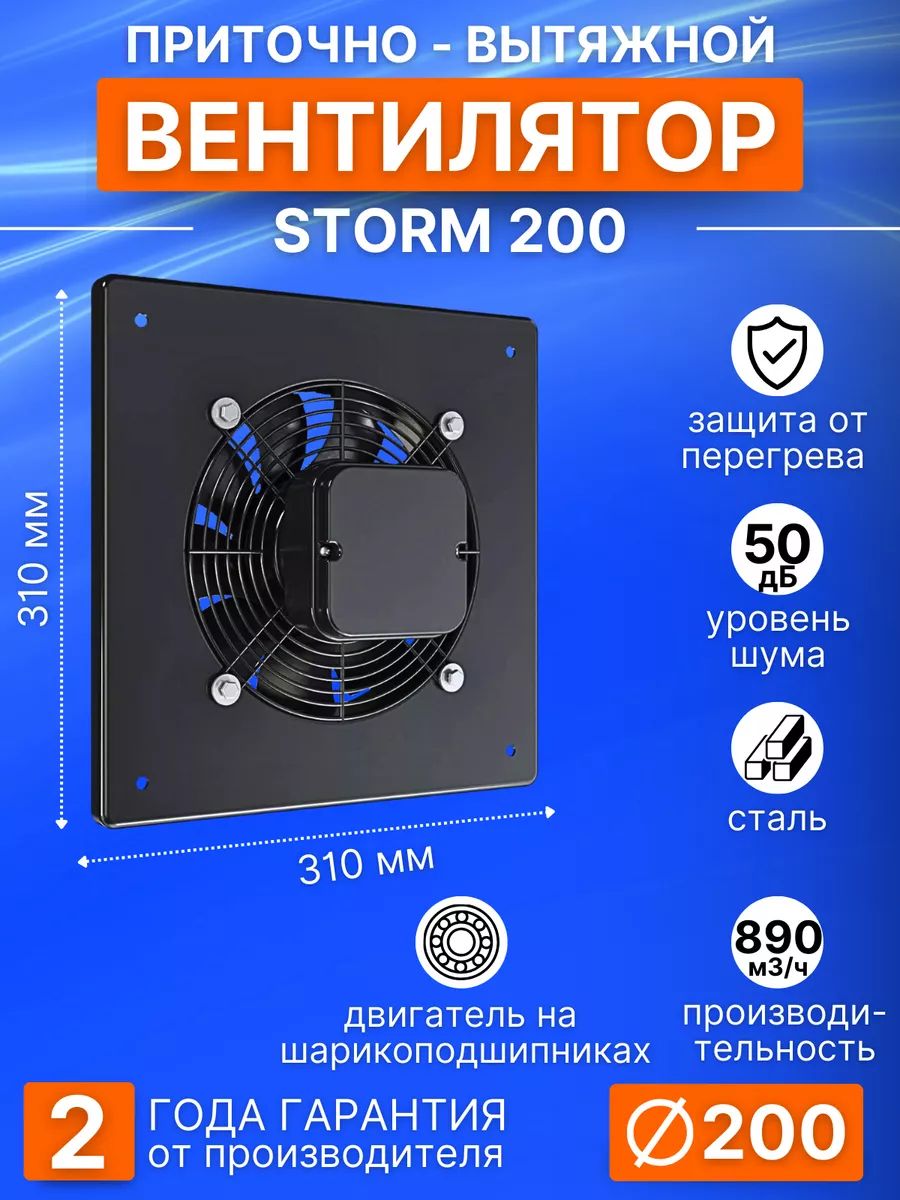 Вентилятор низкого давления 200, приточно-вытяжной в цех, склад,