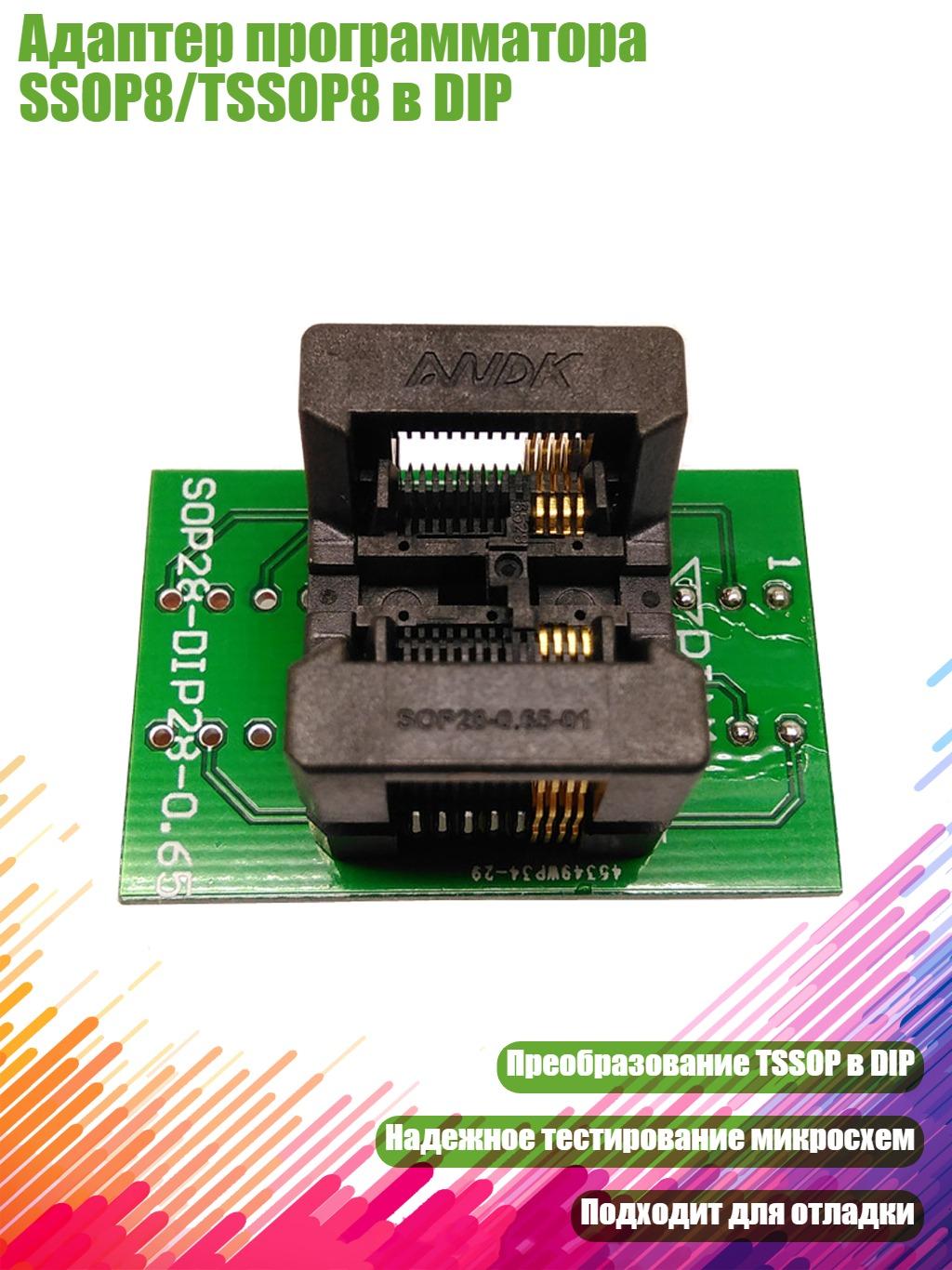 Адаптер программатора SSOP8/TSSOP8 в DIP