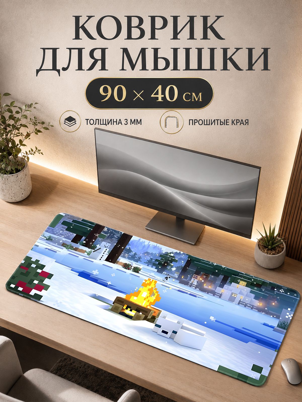 Игровой коврик для мышки большой 900х400 Майнкрафт