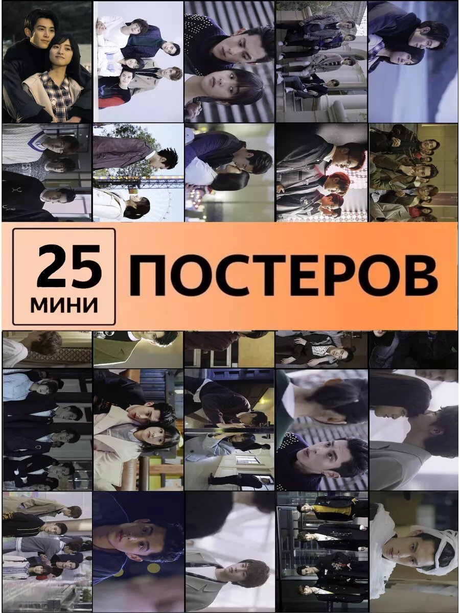 Карточки Дорама Сад падающих звёзд постеры