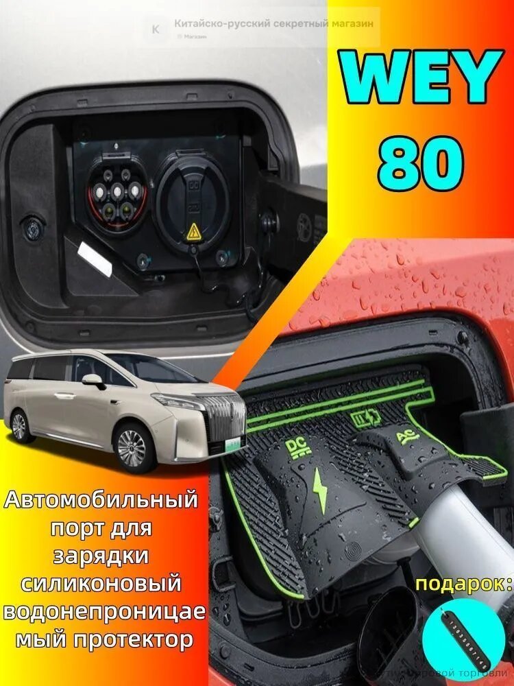 Защита внешних частей автомобиля, 1 шт.