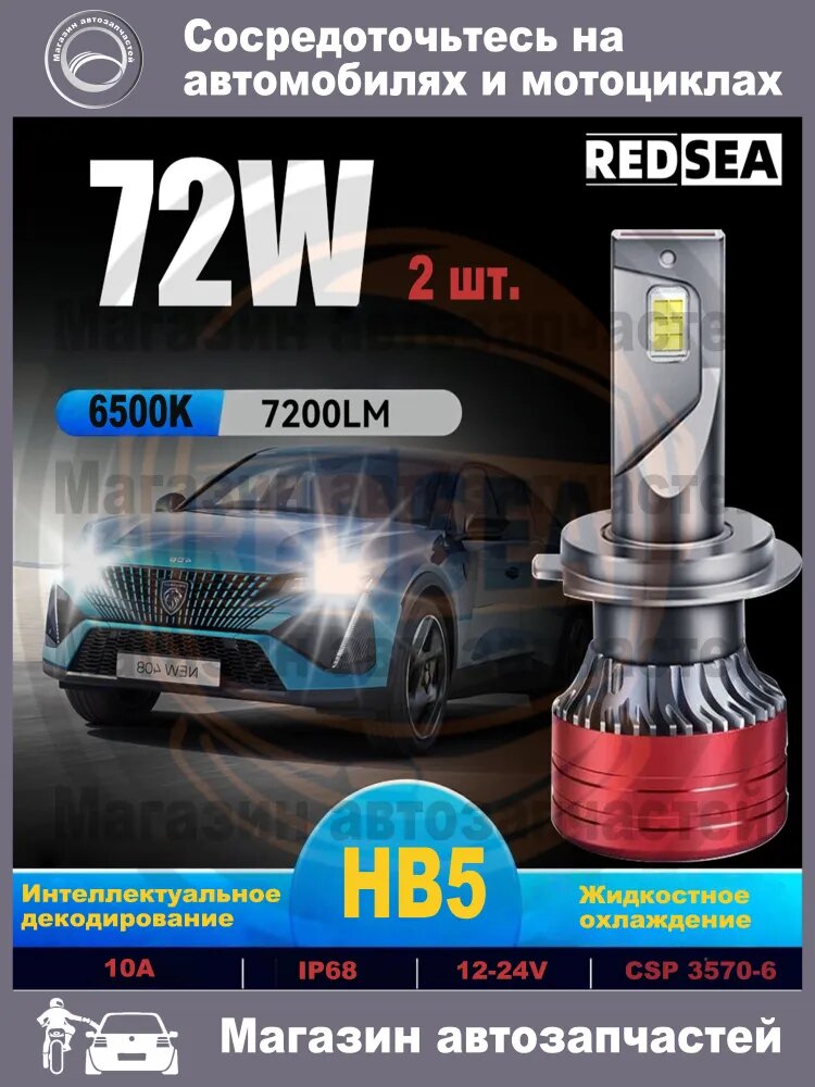 Лампа автомобильная HB5, 8 шт. арт. S5