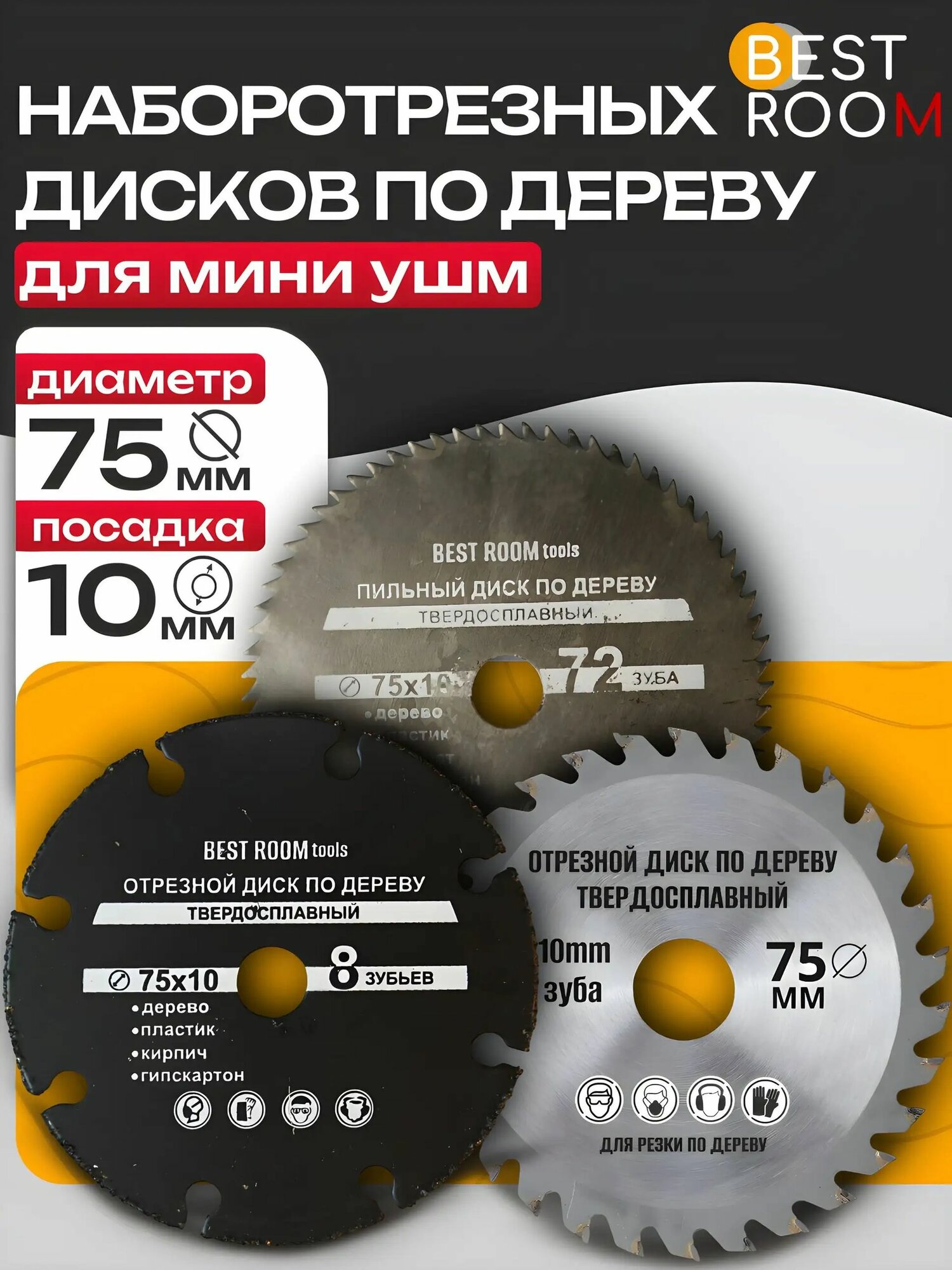 Круг отрезной для УШМ 75 по дереву, диск пильный, шлифовальный, для мини болгарки, режущий, расходный материал 3шт-