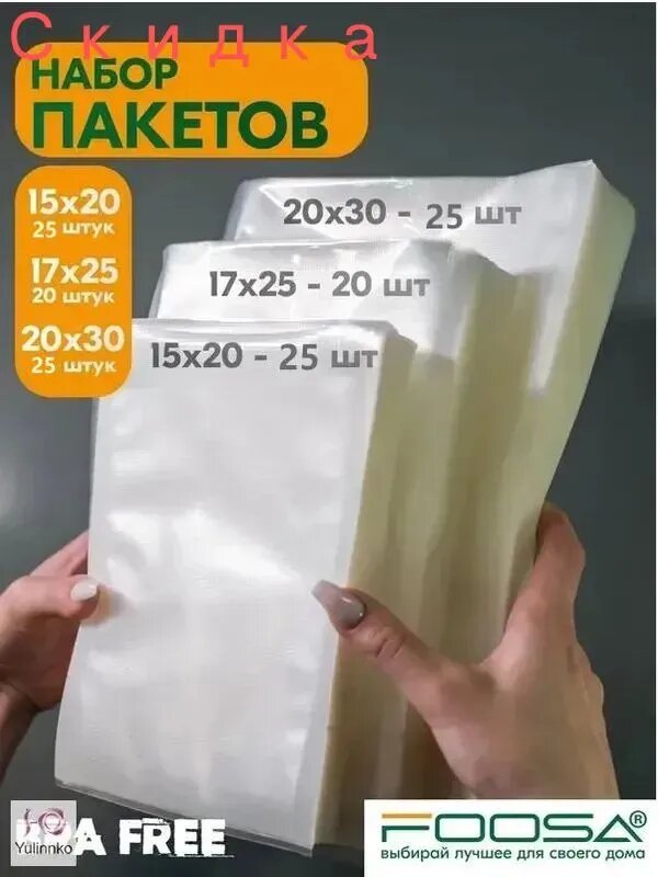 Вакуумные пакеты для упаковщика 70 шт, рифленые, пищевые, Sous-vide