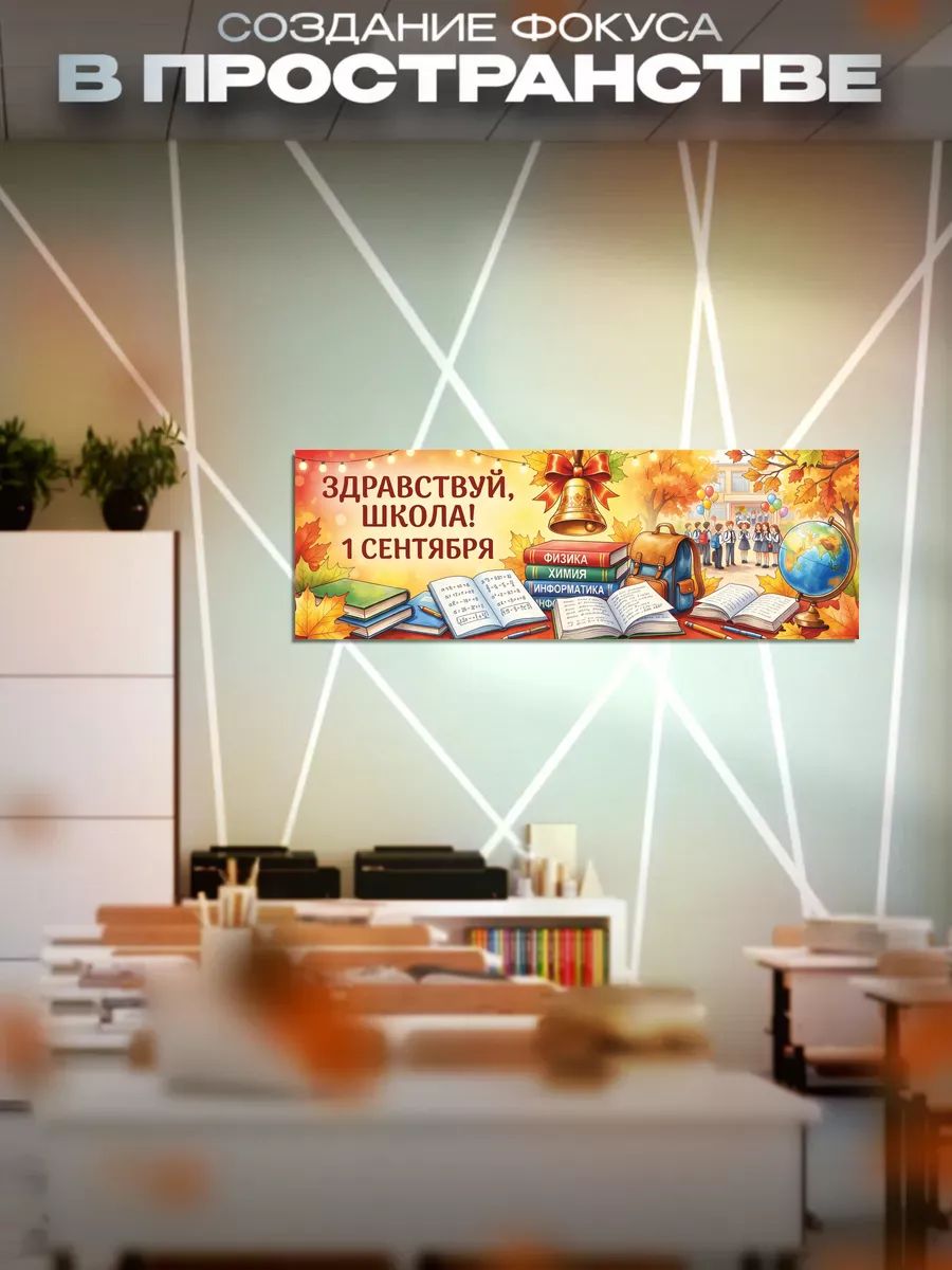 Баннер 1 сентября — фото 1