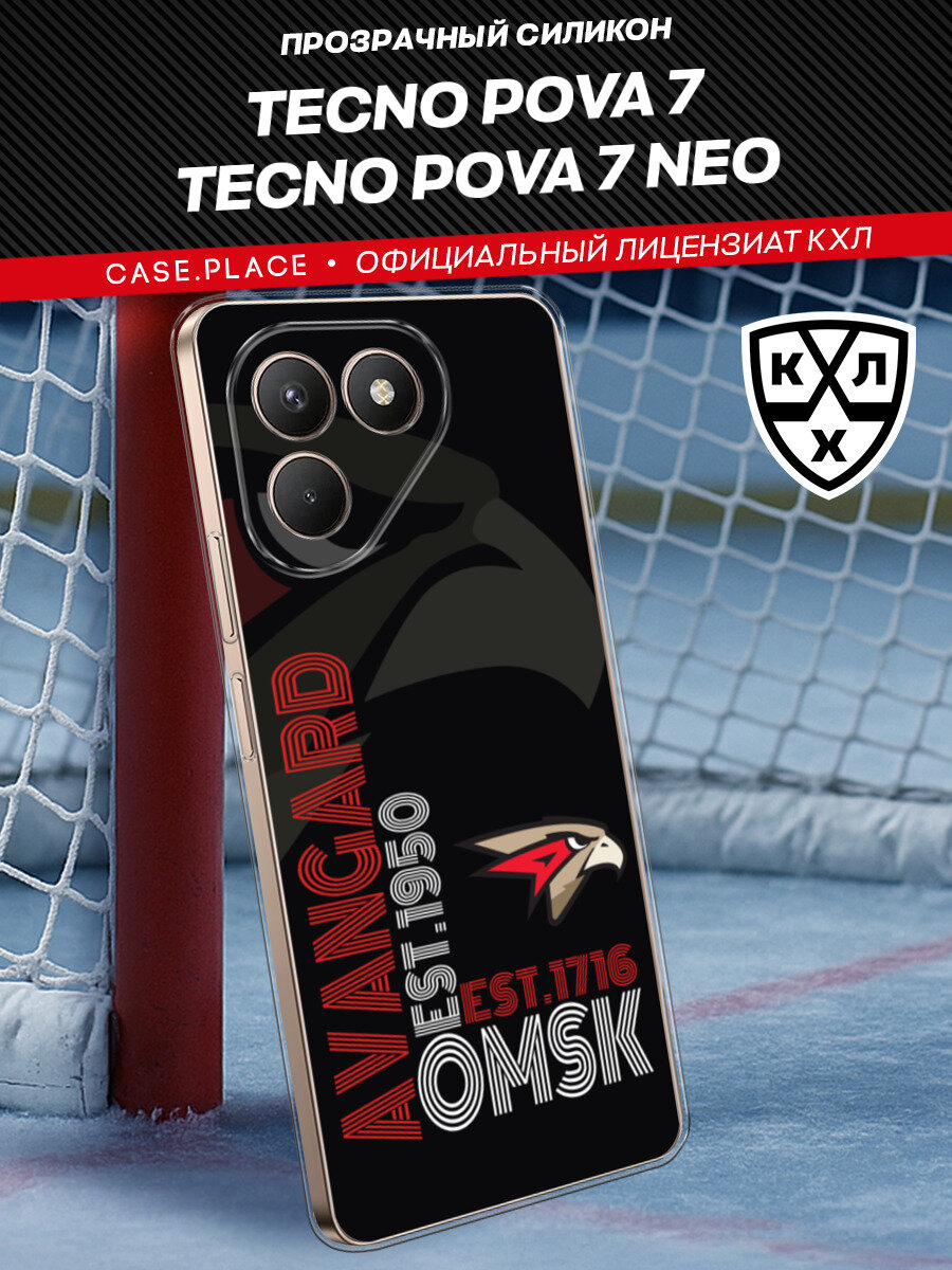 Чехол на Tecno Pova 7/7 Neo / Текно Пова 7/7 Нео с принтом КХЛ Омск