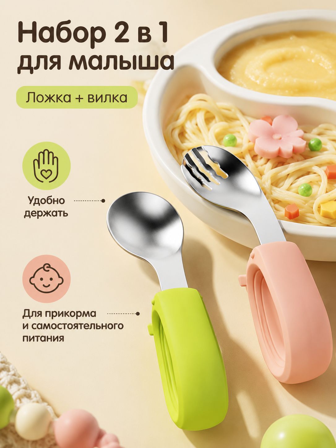 Набор для кормления малыша ложка + вилка, 316L нержавеющая сталь, мягкий силикон, опорная ручка против загрязнения, детская посуда для прикорма столовые приборы для детского питания