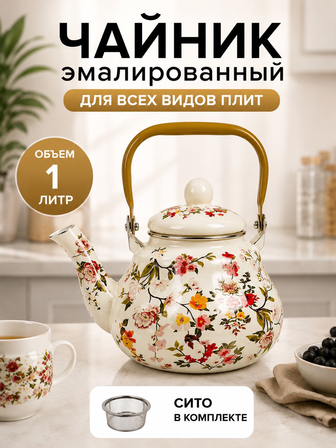 Чайник эмалированный 1 литр