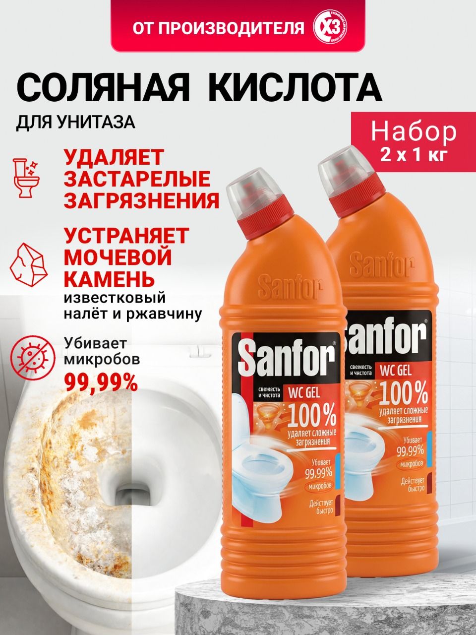 Чистящее средство для унитаза с соляной кислотой Sanfor Super Power WC 2000 мл (2 по 1000мл )