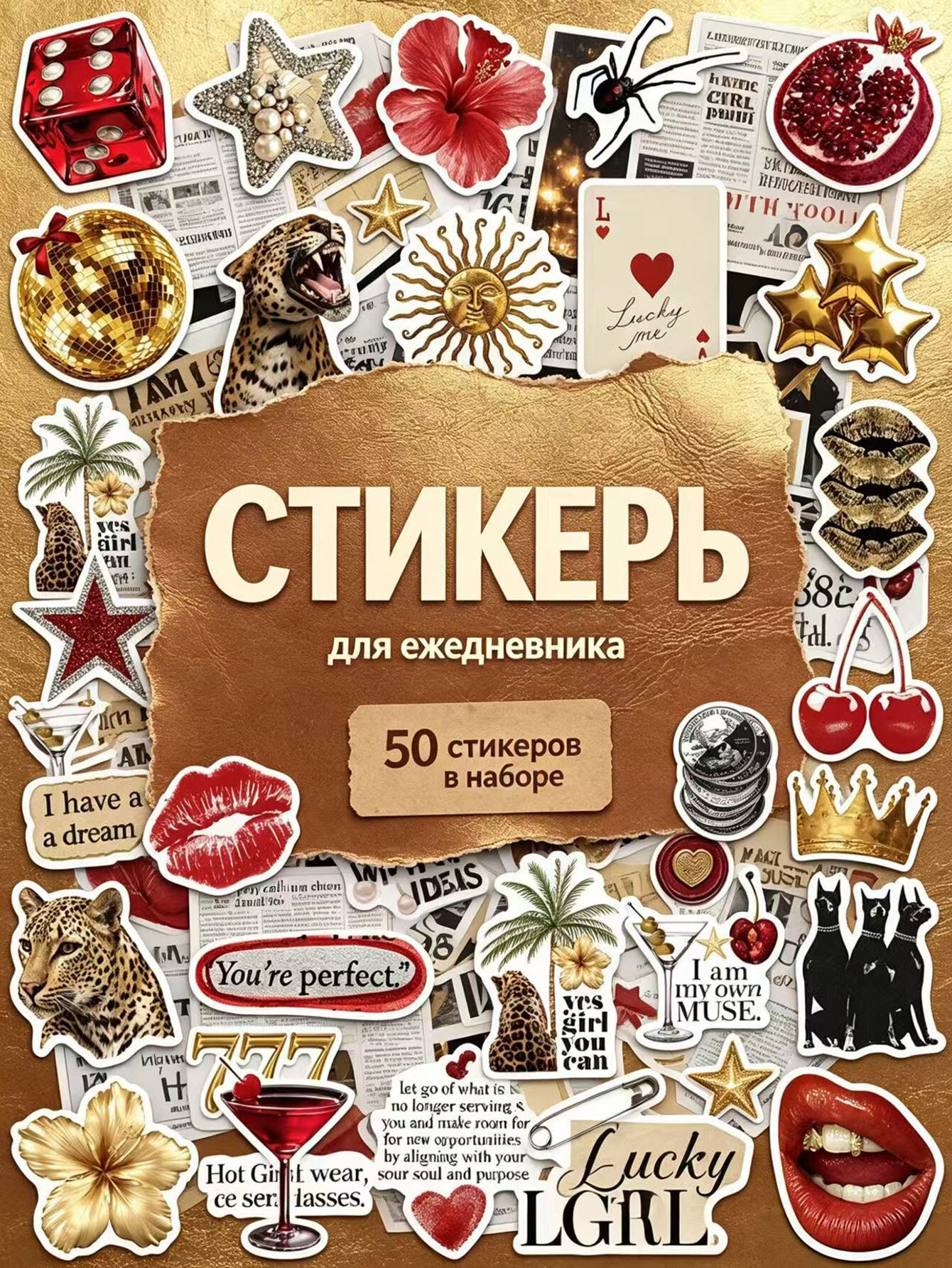 Наклейки, листов: 50