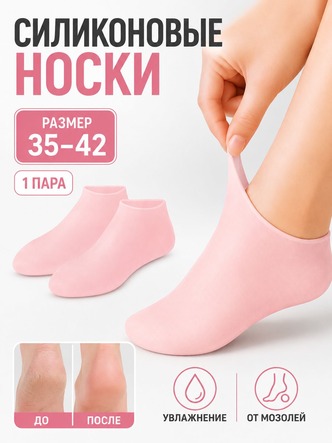 Силиконовые увлажняющие носки для ног, маска для ног, отшелушивающие и восстанавливающие носочки для педикюра