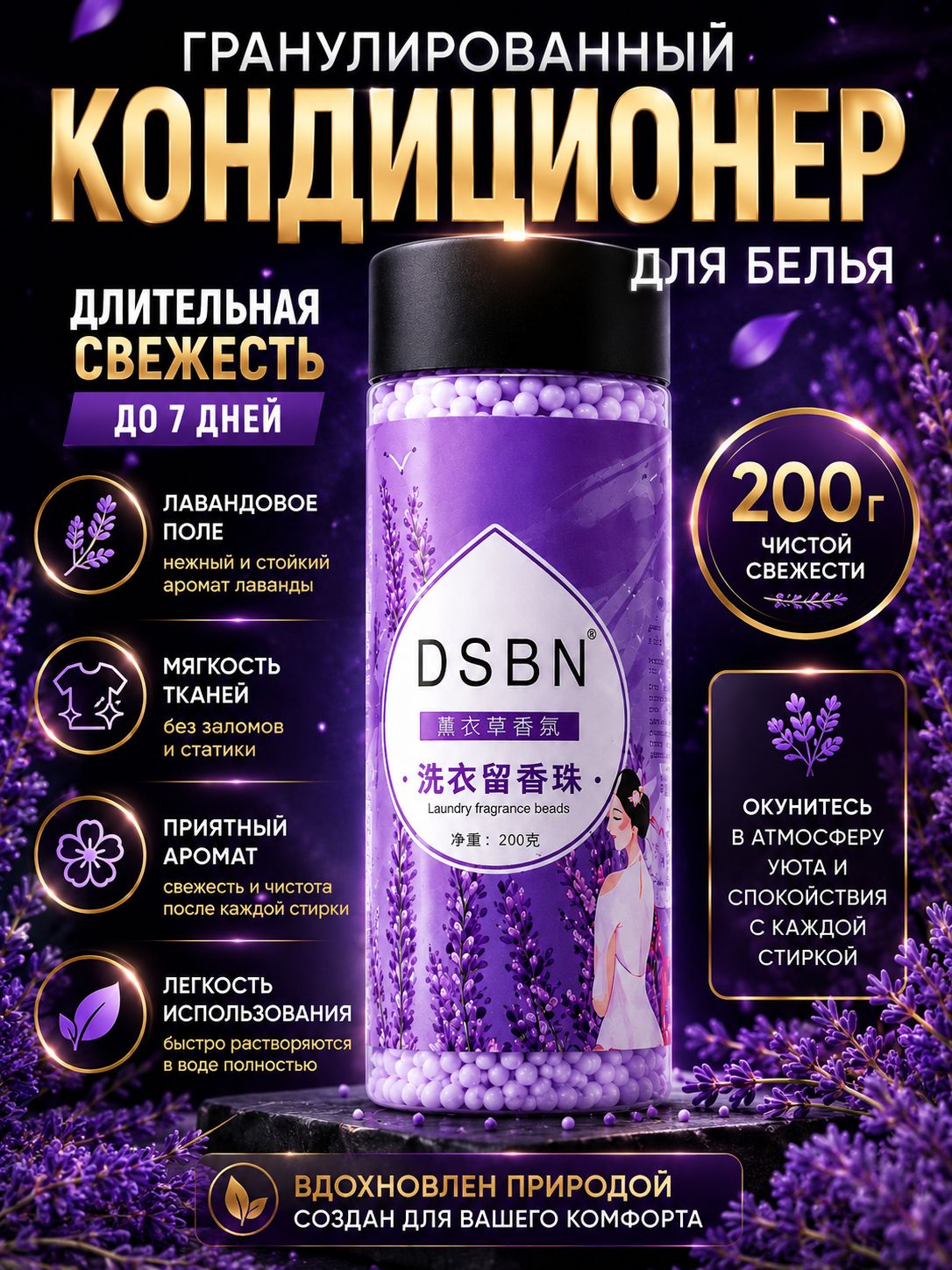 Кондиционер парфюм в гранулах для стирки белья лаванда