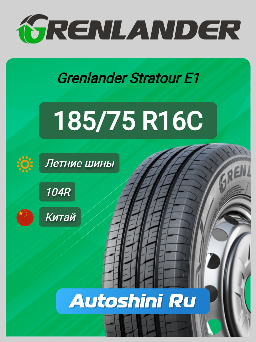 Шины летние Grenlander Stratour E1 185/75 R16C 104R