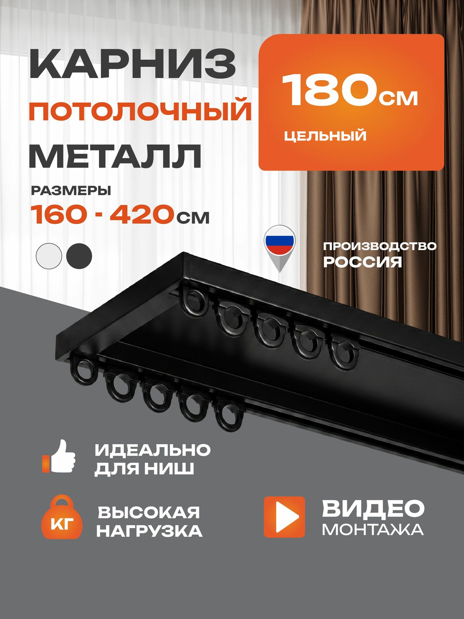 Карниз для штор Decofest DUO двухрядный потолочный 180 см металлический шинный цельный черный