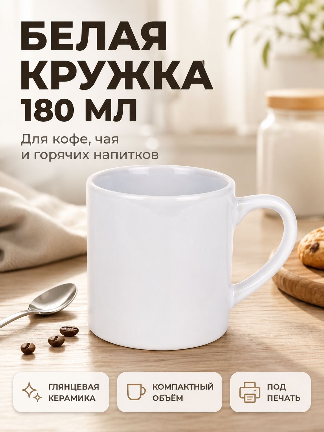Кружка керамическая для чая и кофе белая без рисунка 180 мл