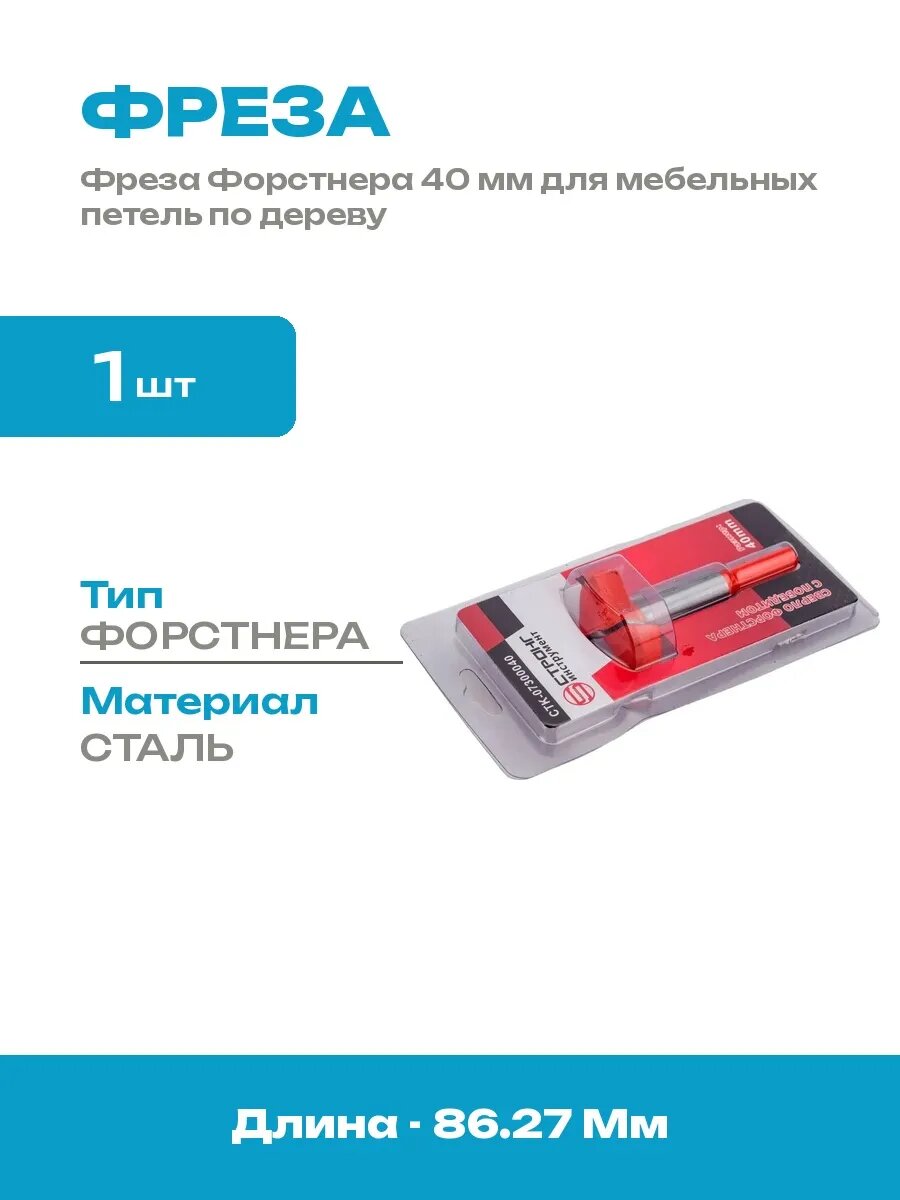 Сверло Форстнера 40 мм твердосплавное для безударной дрели