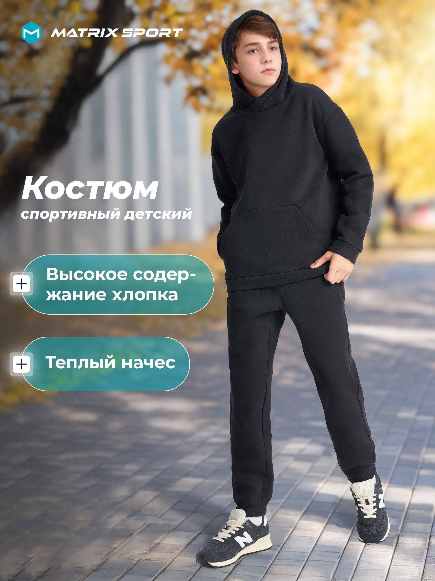 Костюм спортивный MATRIX SPORT Sport Style Boy's Suit