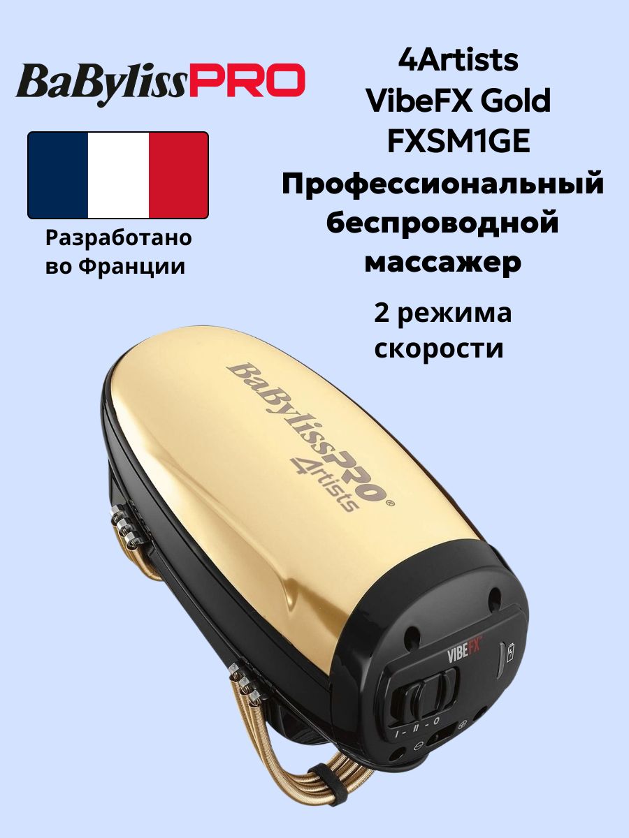 Массажер BaByliss Pro 4Artists VibeFX Gold FXSM1GE