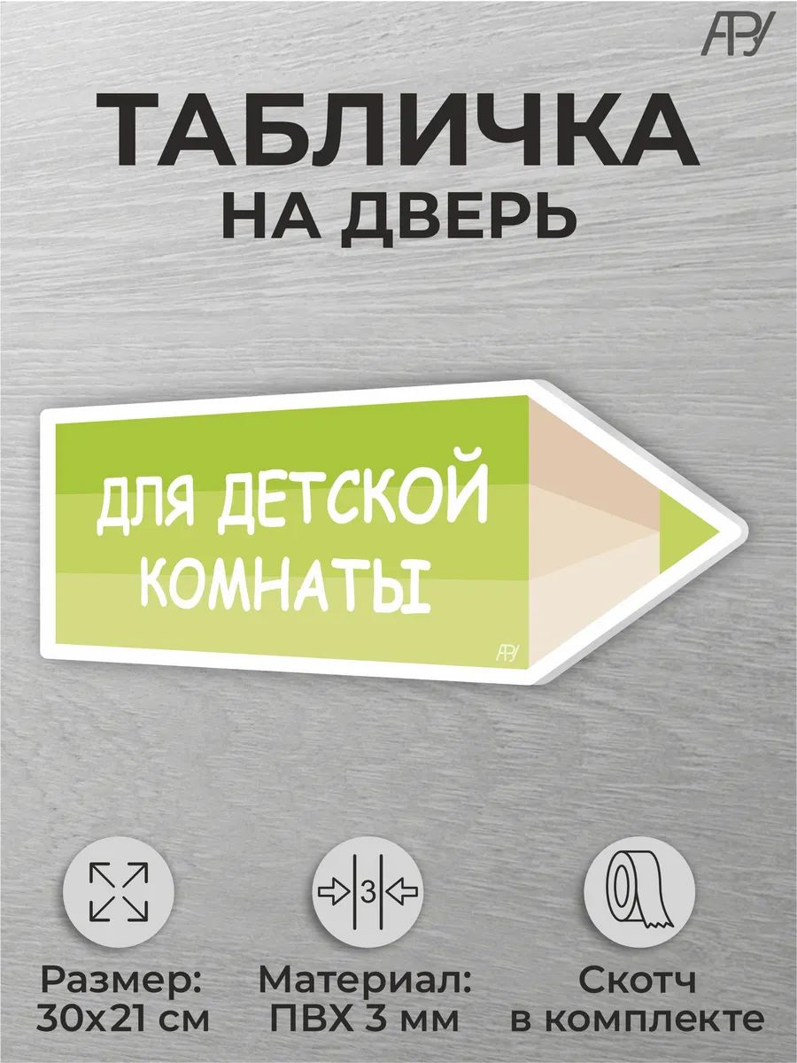 Школьная табличка на дверь класса Для детской комнаты