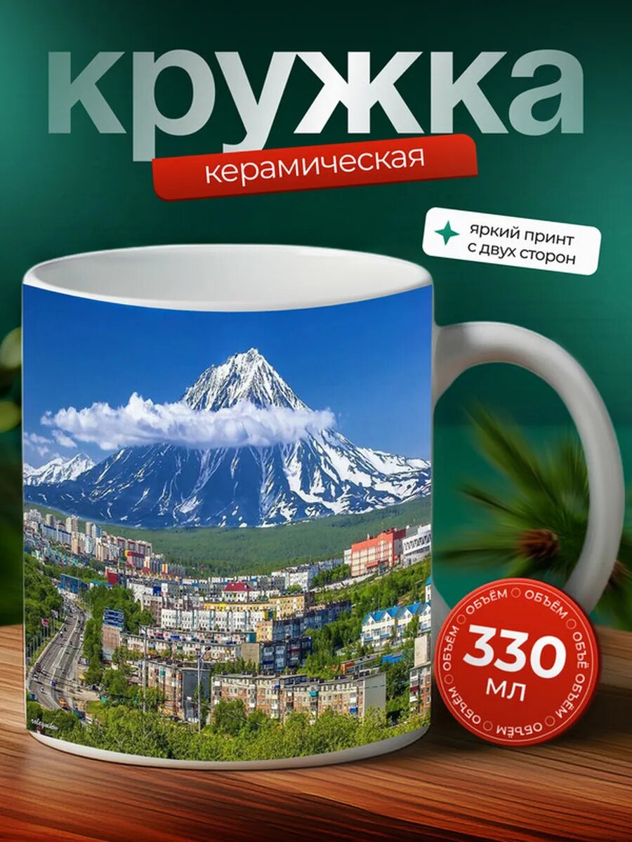 Кружка Петропавловск-Камчатский 24,