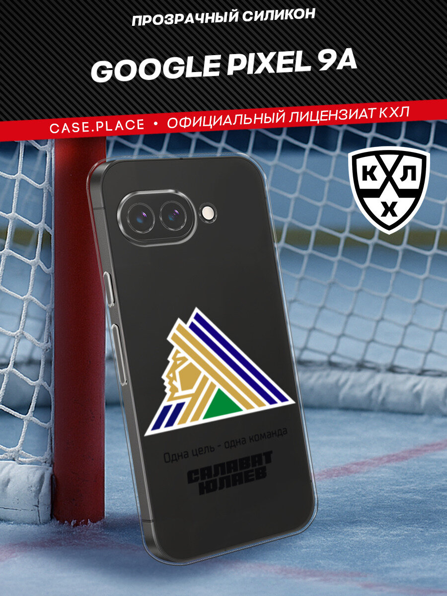 Чехол на Google Pixel 9a / Гугл Пиксель 9A с принтом КХЛ Салават цитата, прозрачный