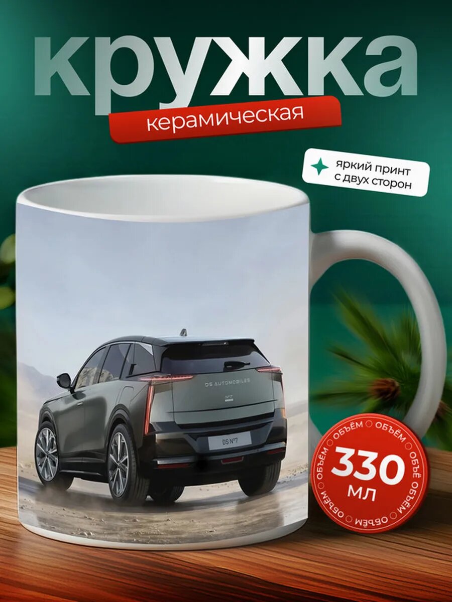 Кружка ДС 7 DS 7 5,