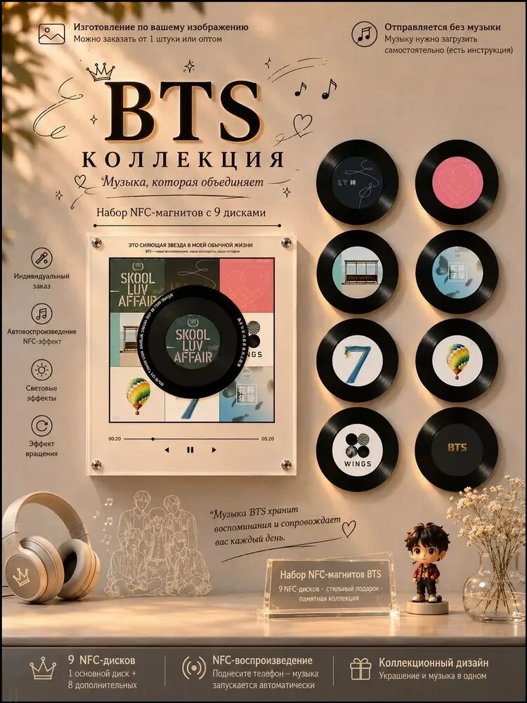 Магнитный виниловый проигрыватель BTS, музыкальный плеер с дисками, декор для дома