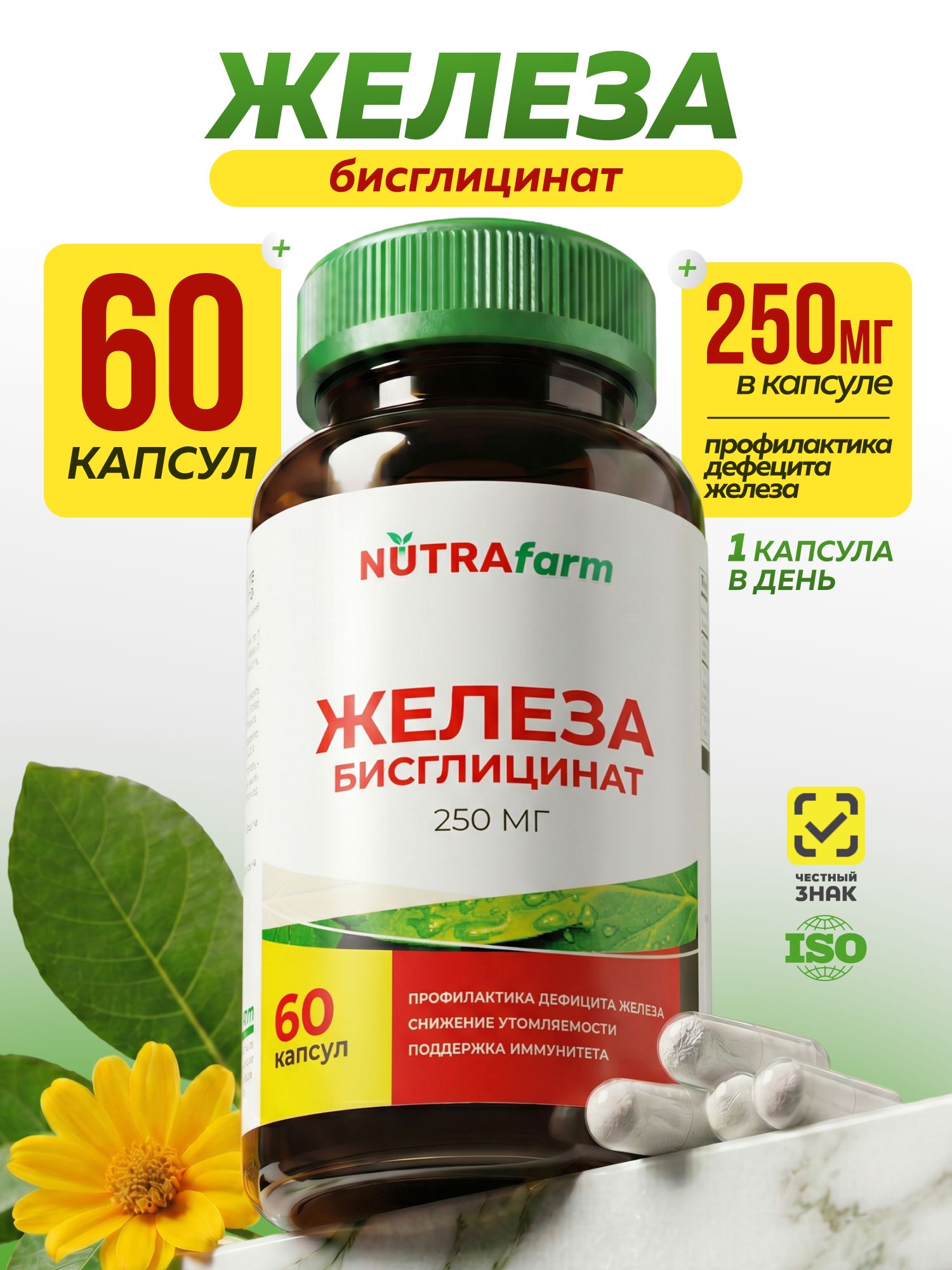 Железо хелат бисглицинат, витамины Iron для повышения гемоглобина, от анемии