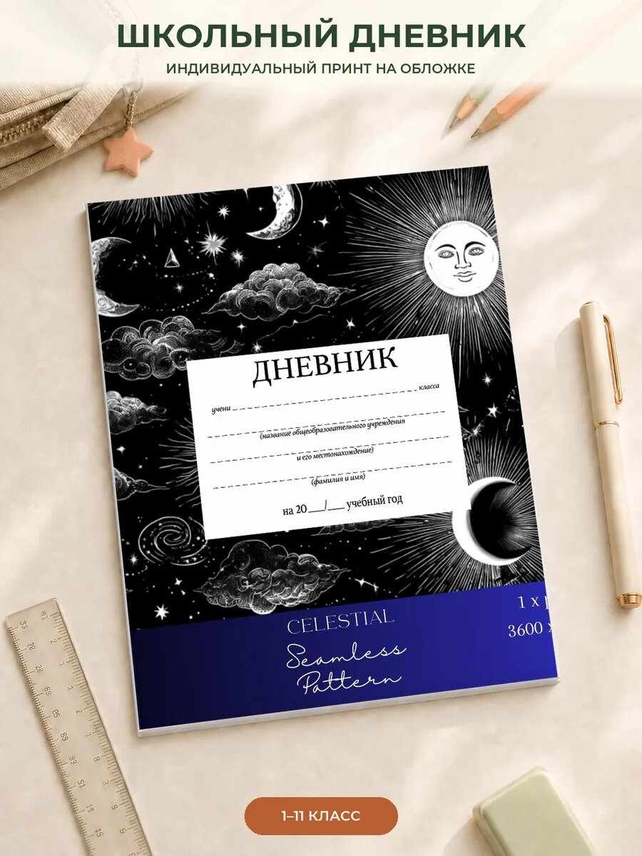 Школьный дневник с космосом и планетами