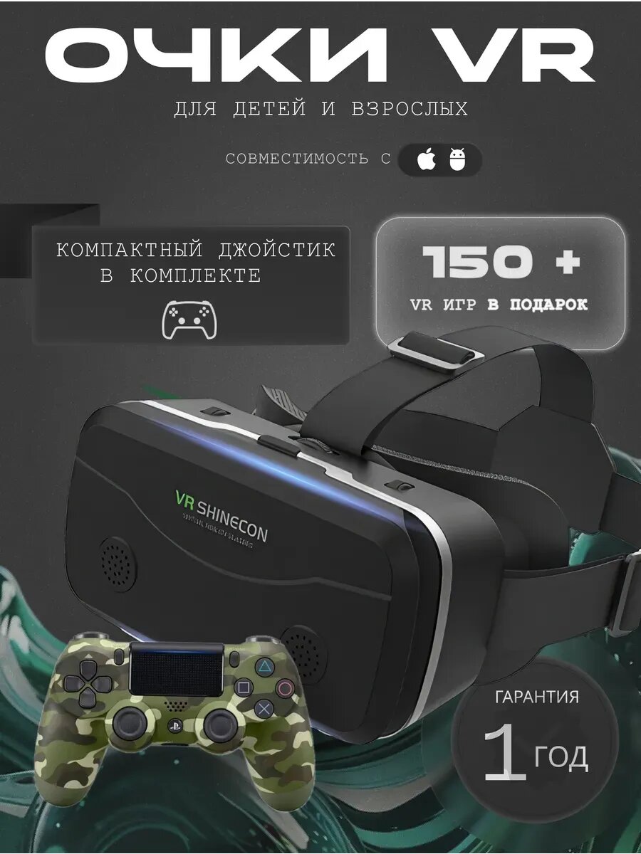 3Д очки VR виртуальной реальности G15Black с геймпадом для телефона