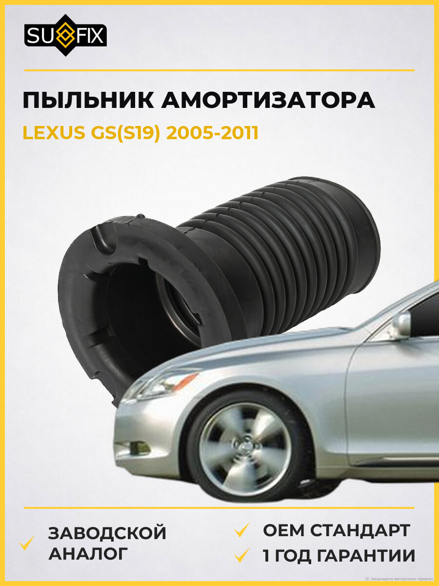 Пыльник амортизатора передний SUFIX FD2115 Лексус Gs Lexus Gs S19 2005-2011
