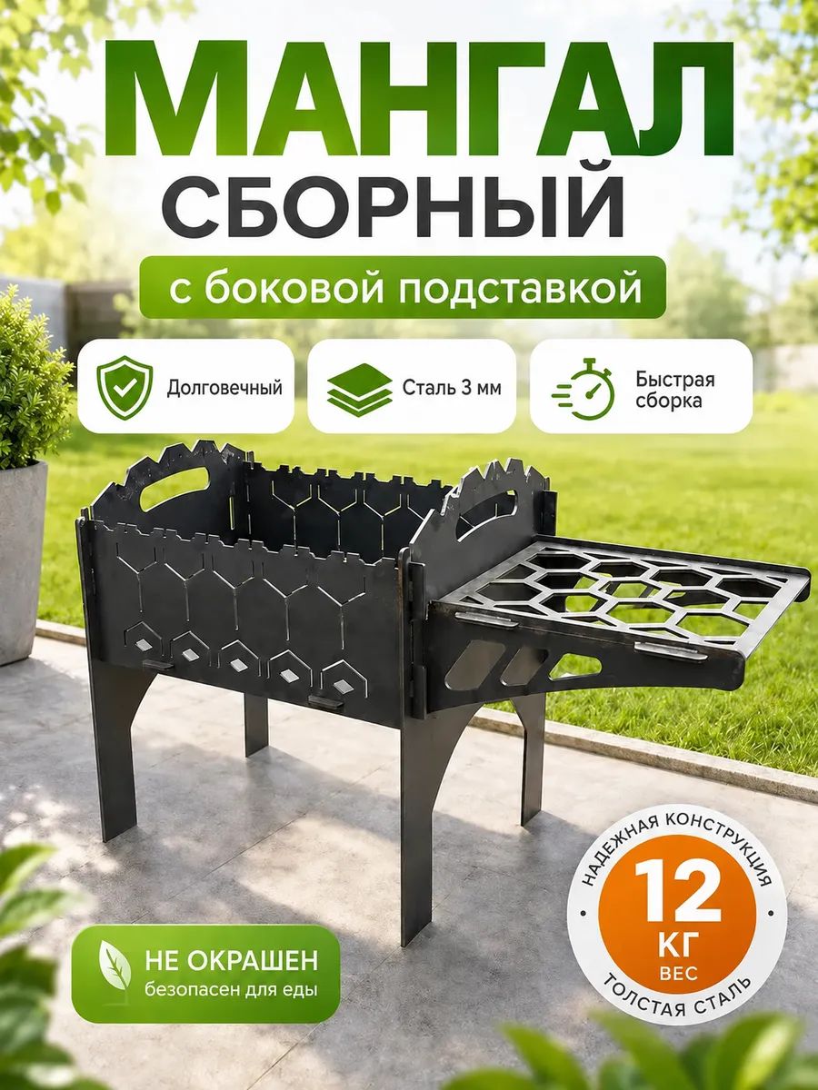 Мангал разборный 3мм. с подставкой под казан для дачи, пикника