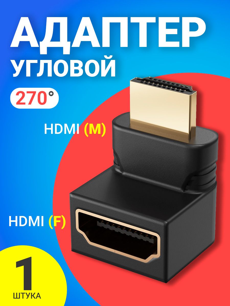 Адаптер переходник GSMIN BR-01 HDMI (F) 90 гр. - HDMI (M) 270 гр. (Черный)