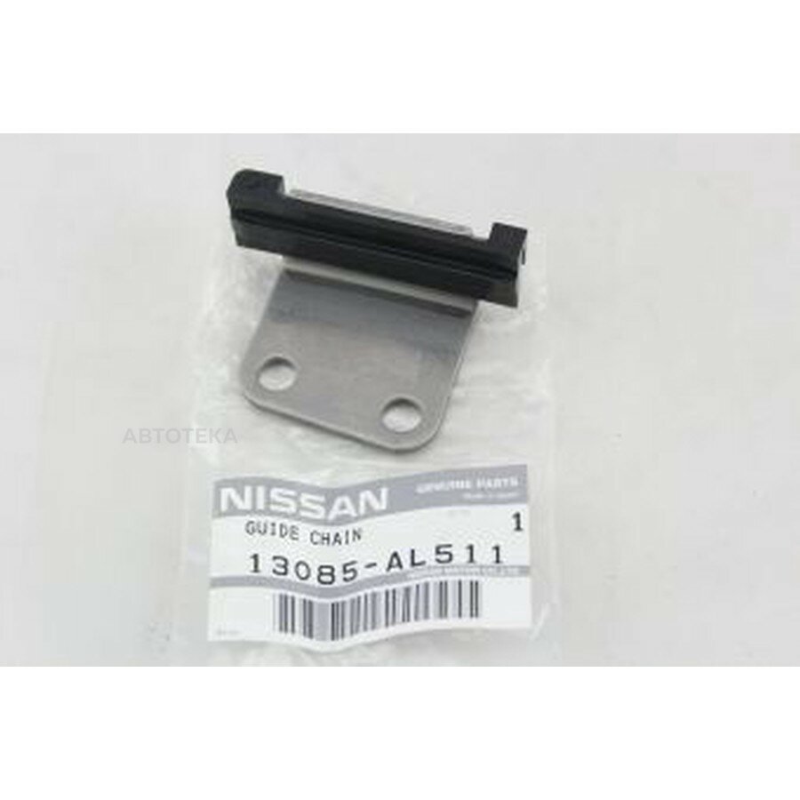Натяжитель цепи ГРМ NISSAN 13085AL511