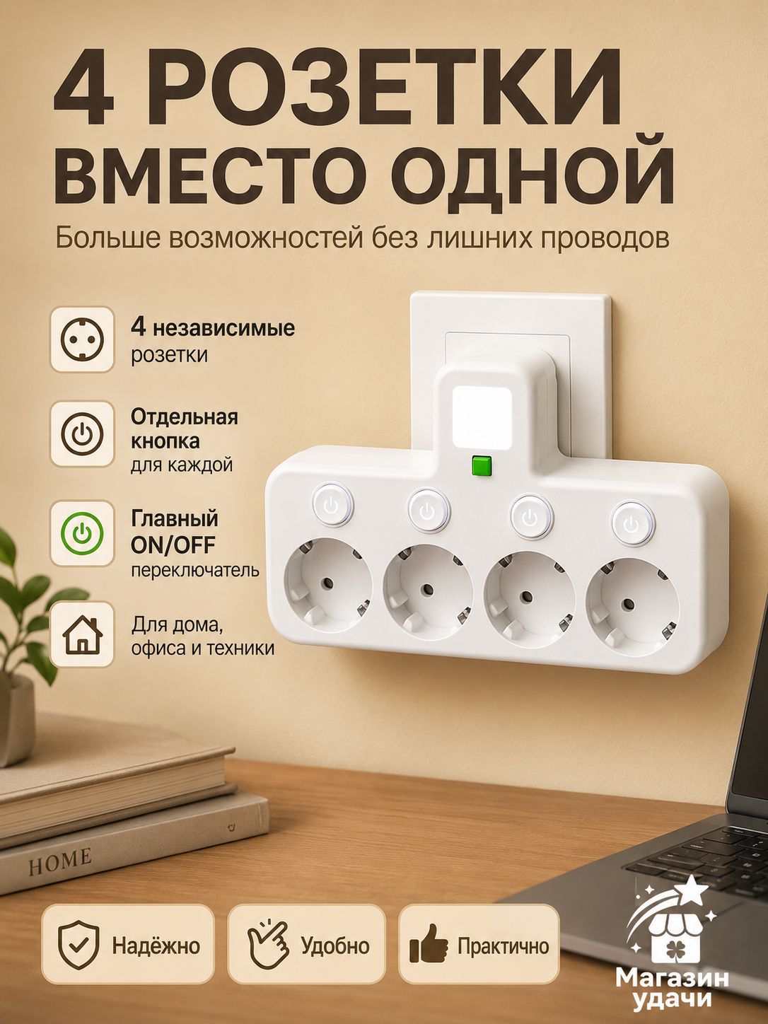 Популярный разветвитель с четырьмя отверстиями