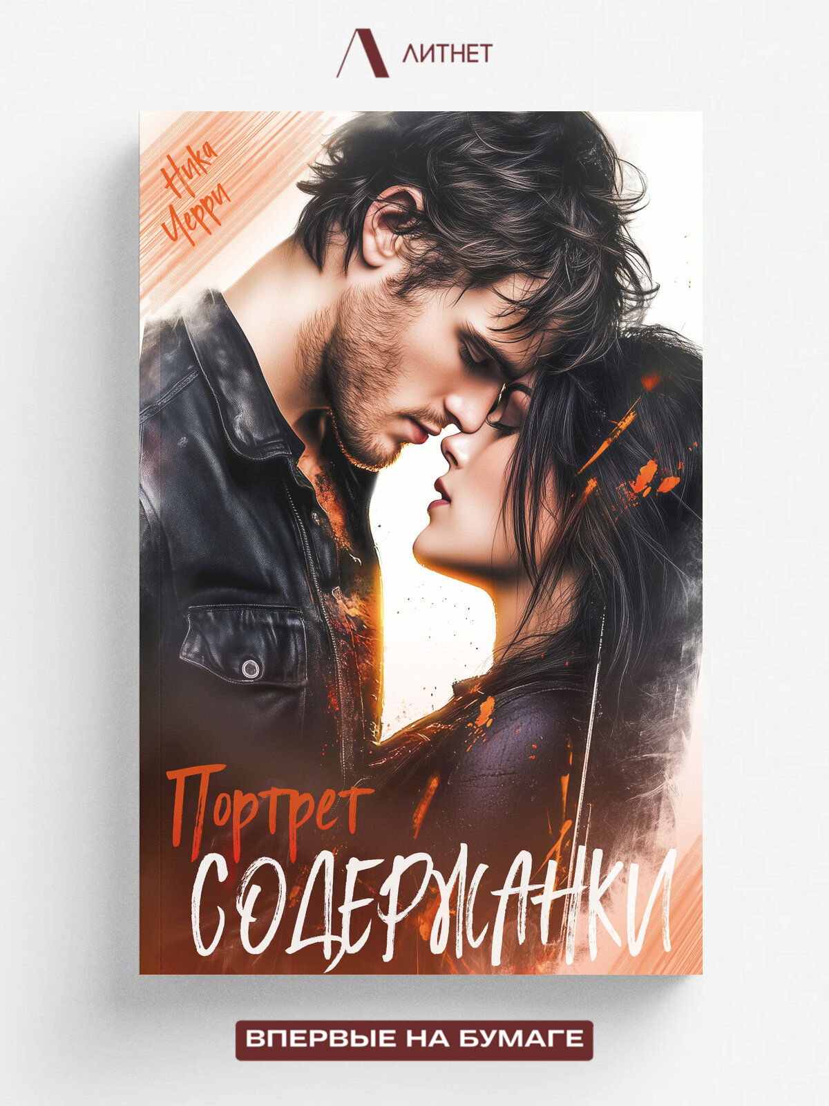 Портрет содержанки