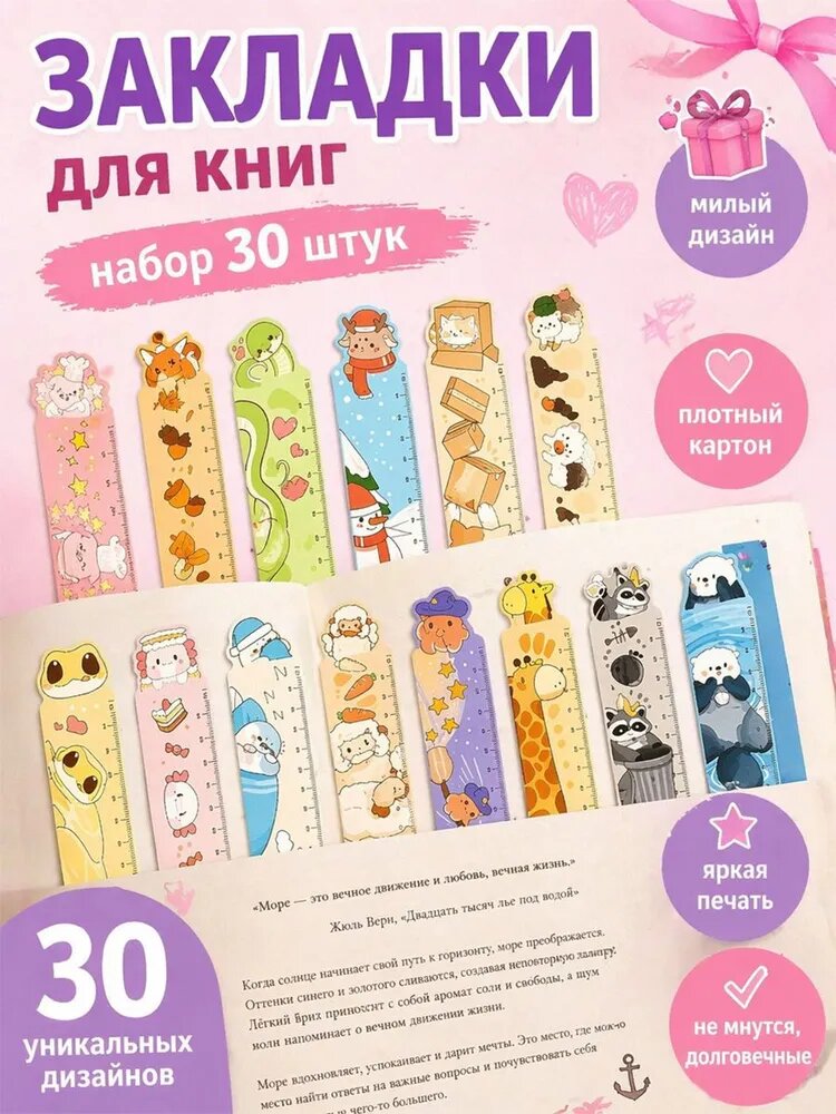 Закладка 12 см, 30 шт.