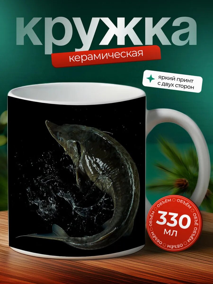 Кружка Осётр рыба 6,