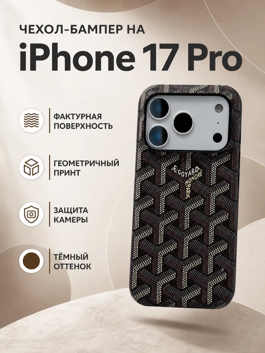 Чехол-бампер на iPhone 17 Pro с геометричным принтом