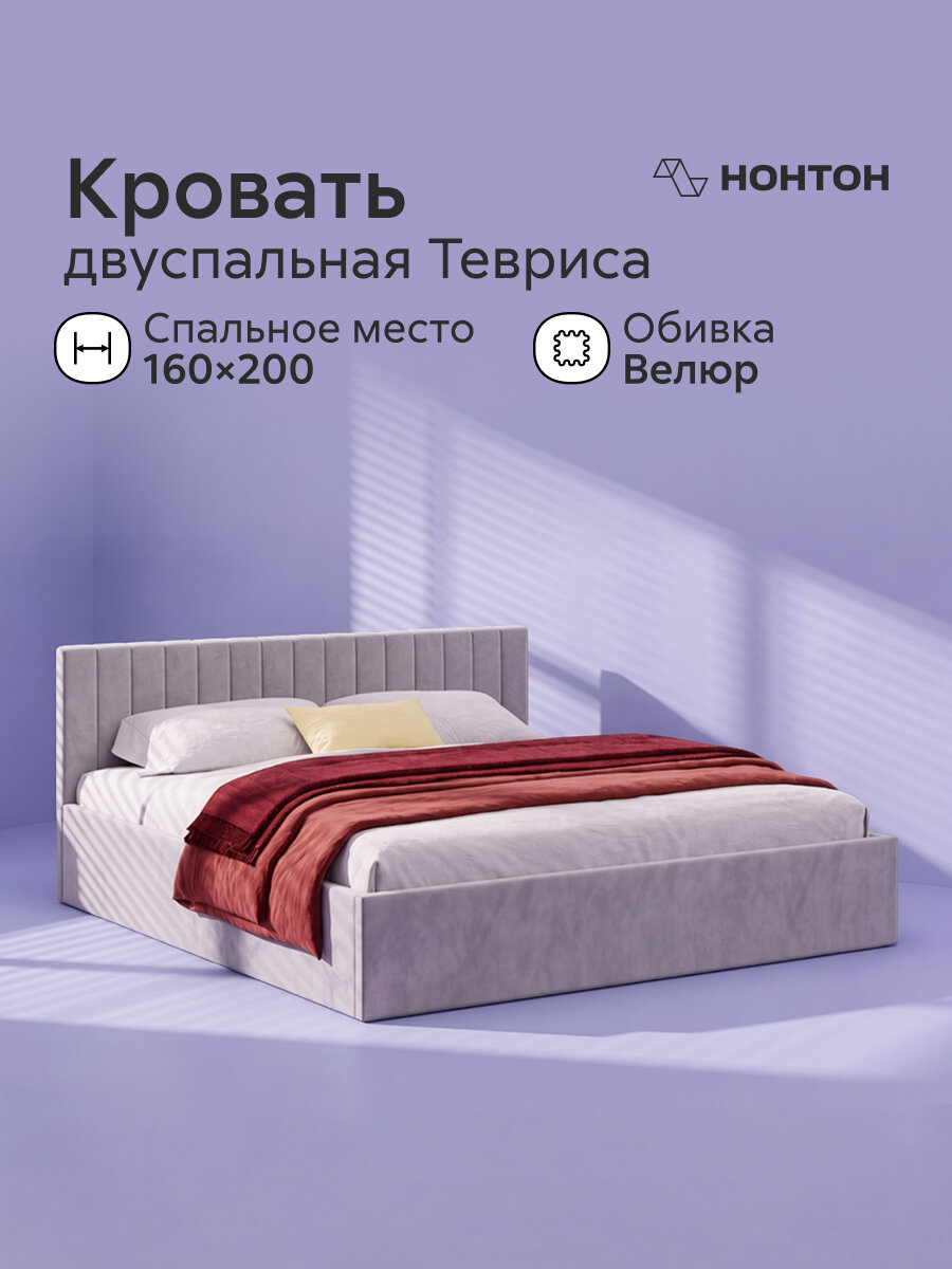 Кровать двуспальная Нонтон Тевриса, 160*200 см, с подъёмным механизмом, (бежевый)