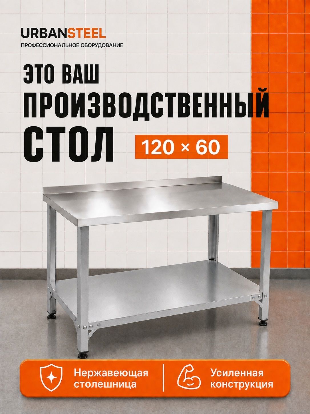 Стол 120х60 с бортом, производственный разделочный, упаковочный, из нержавейки для кафе, общепита, кухни, Дачи из Нержавеющей Стали, Металлический