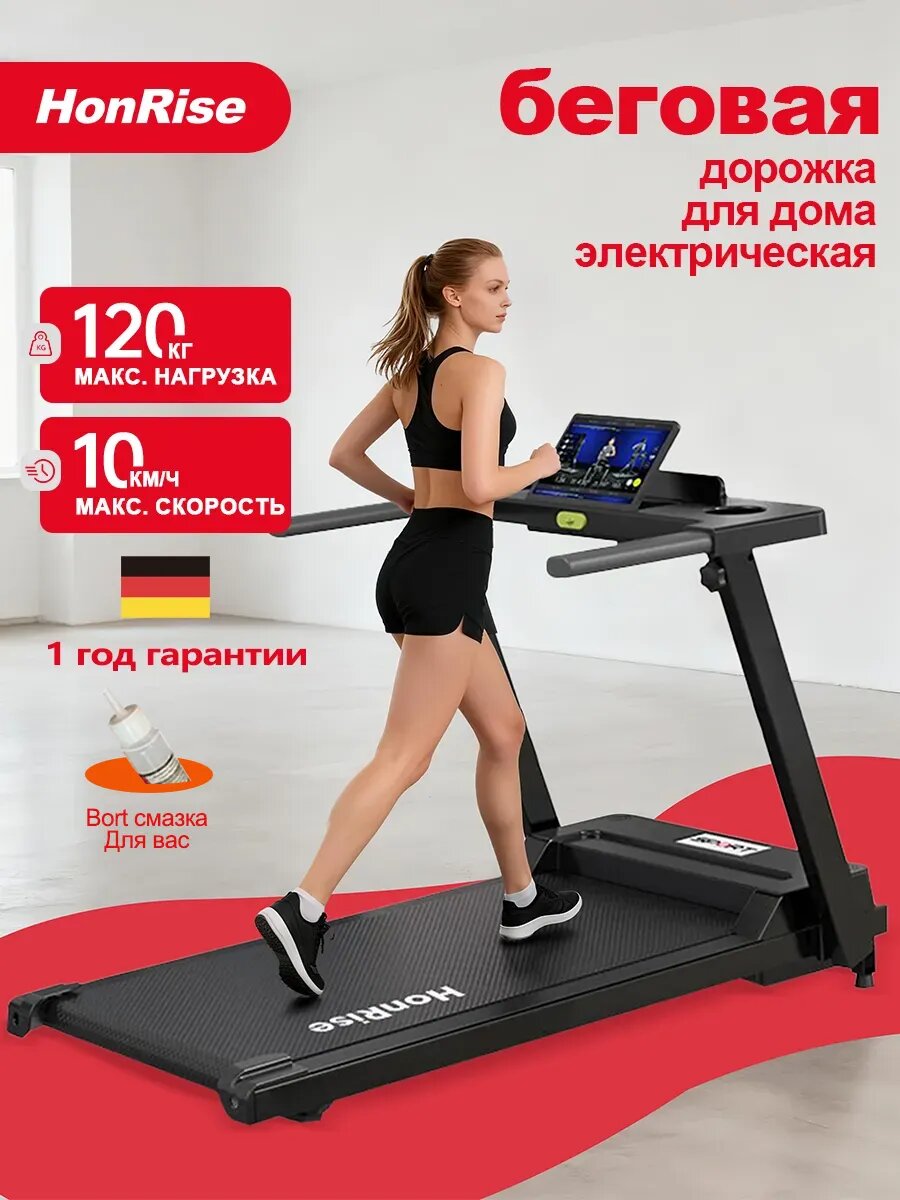 Беговая дорожка, для дома, Регулировка угла с панели управления, скорость 1‑10 км/ч, макс нагрузка 120 кг,