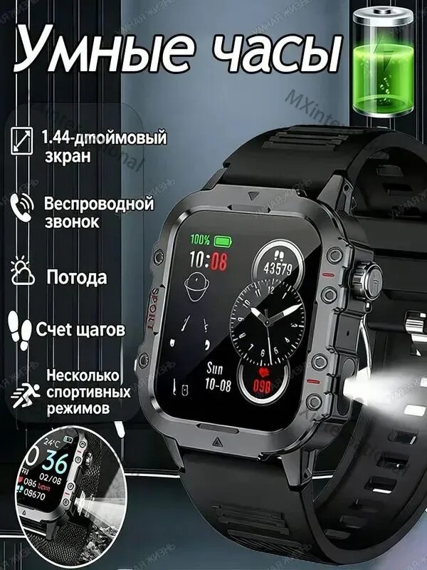 Смарт-часы Умные часы, Умные военные часы 2026 для мужчин, фитнес-трекер для спорта и активного отдыха, мониторинг здоровья, экран 1,44 дюйма, Bluetooth-звонки, встроенный фонарик, магнитная зарядка