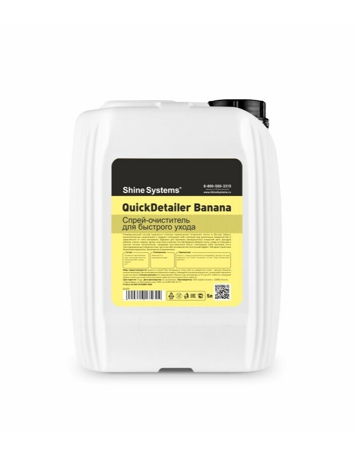 Shine Systems QuickDetailer Banana - спрей-очиститель для быстрого ухода, 5 л