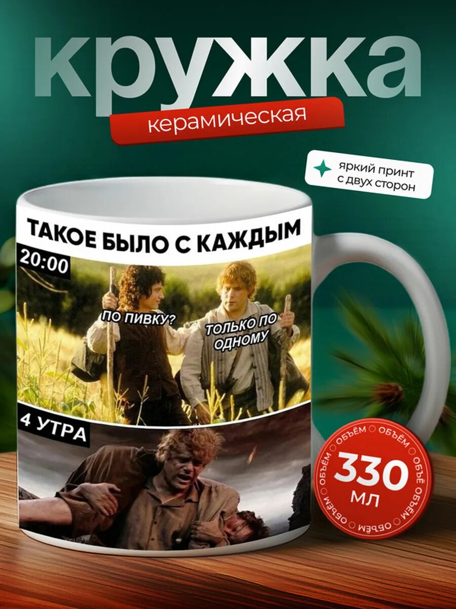 Кружка Властелин Колец мем 74,