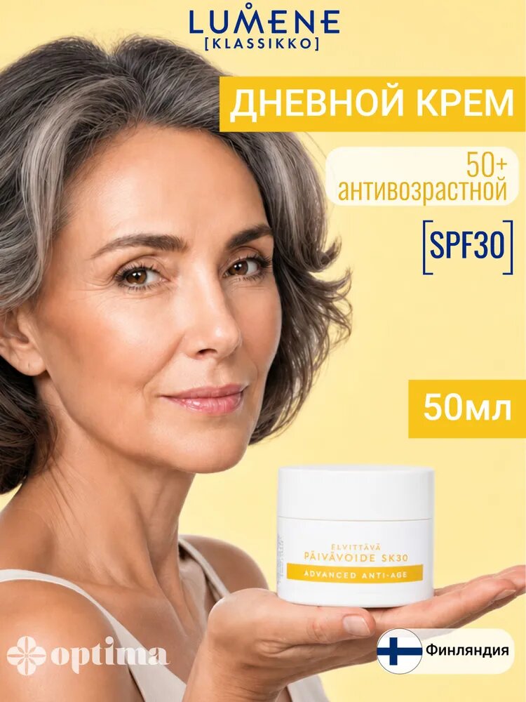 Крем для лица LUMENE Klassikko дневной антивозрастной, 50 мл