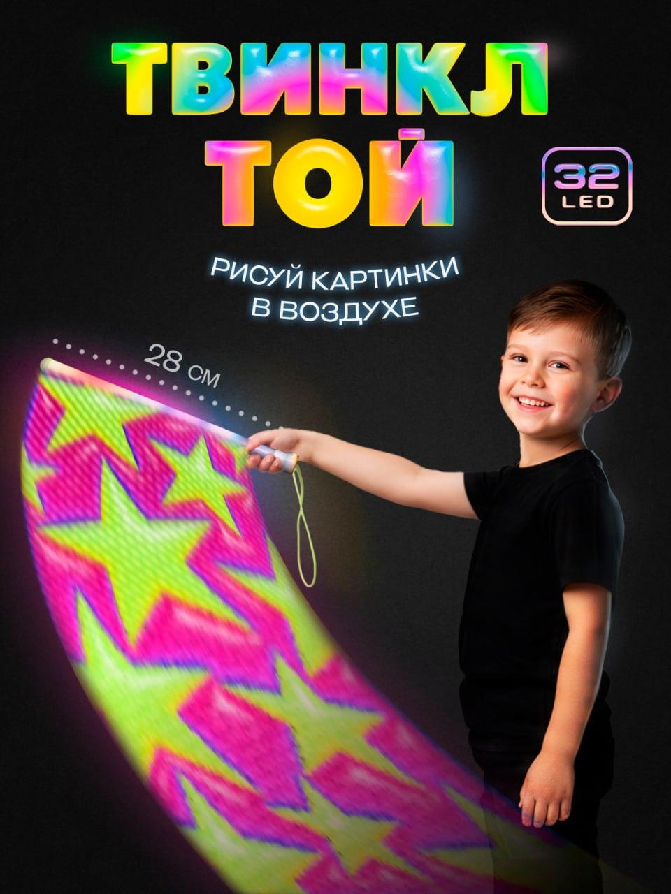 Интерактивная игрушка для мальчиков, развивающая, световой жезл. Твинкл Той, 32 пикселя