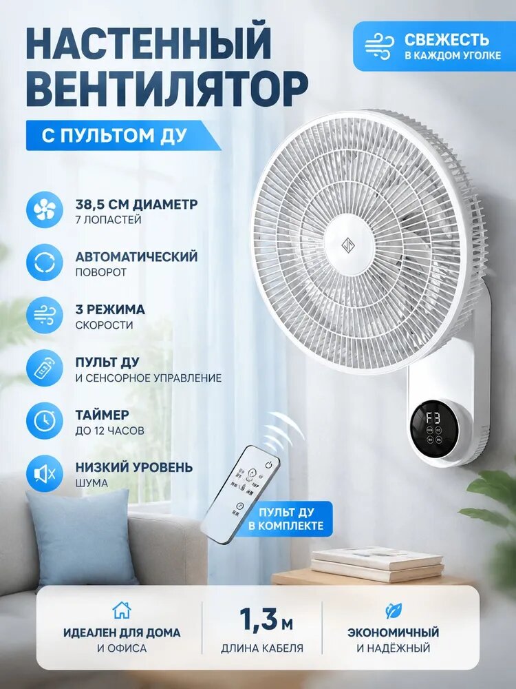 Настенный вентилятор 019fa669dcaa7341ace08f29063fa0d6, белый, серый