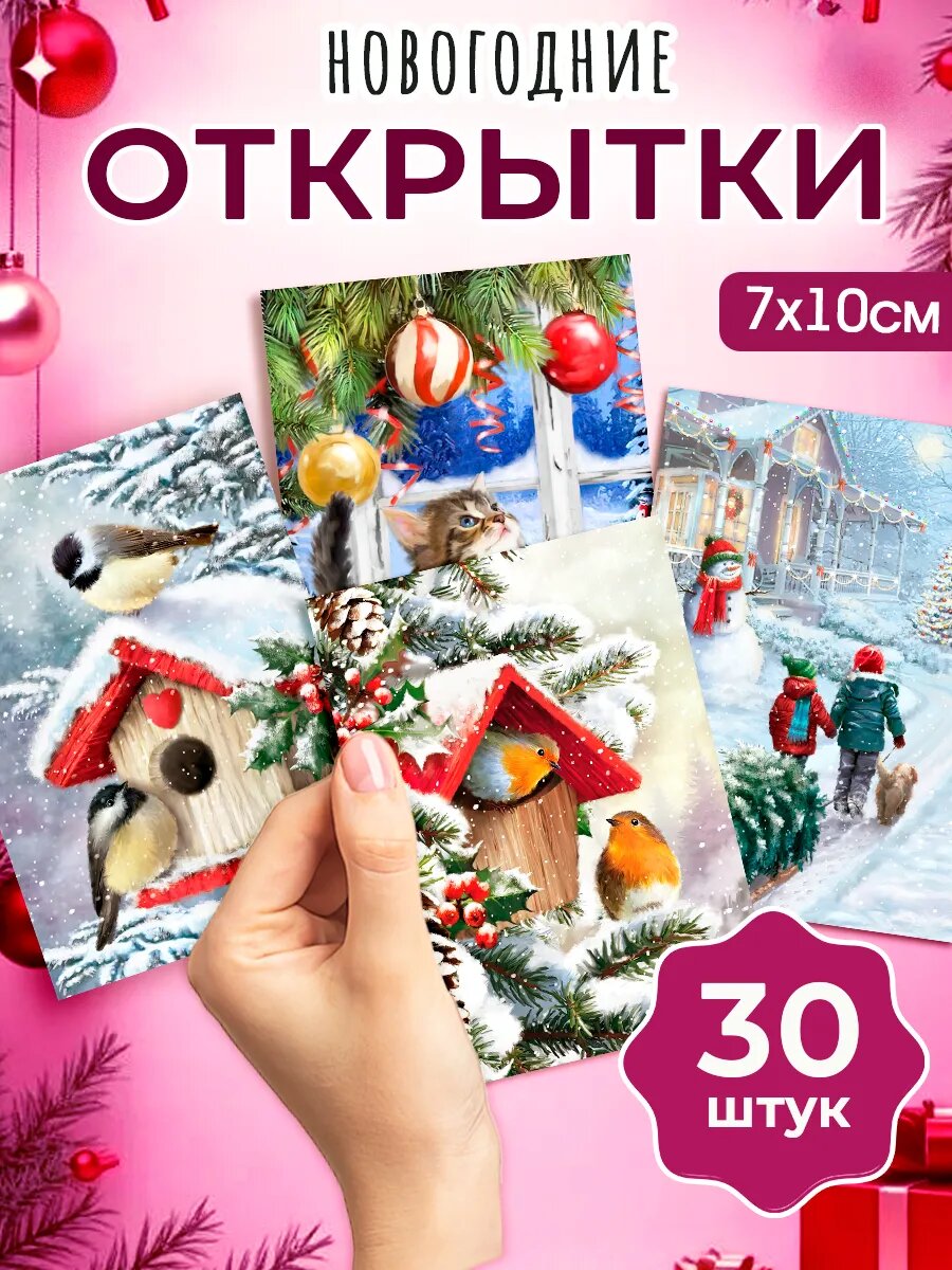 Новогодний набор мини открыток