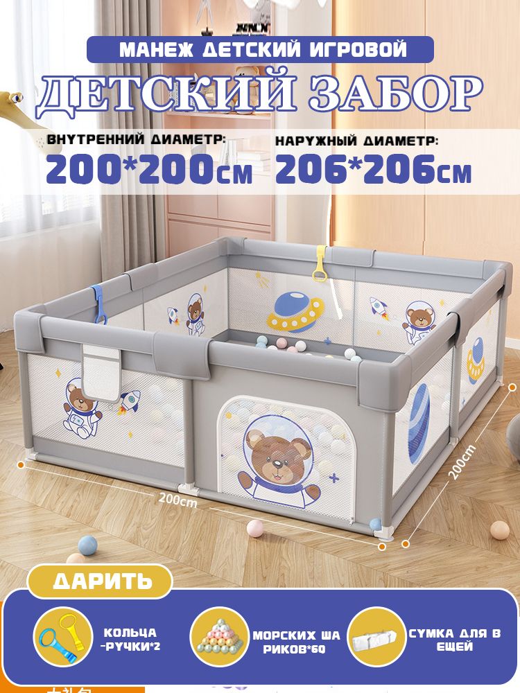 Манеж детский игровой большой; Размер: 200x200x65 см; манеж уличный детский.